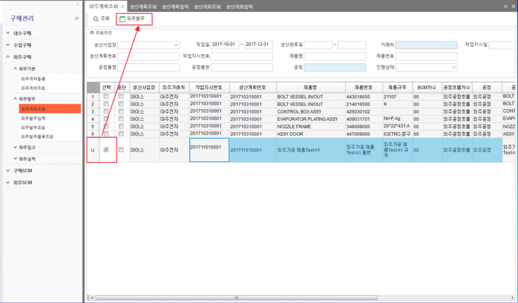 [제품 활용을 더 잘하게, ERP 활용 tip] 외주가공비에 포함된 재료비를 원자재구매와 외주가공비로 분리하여 처리하는 방법 ...
