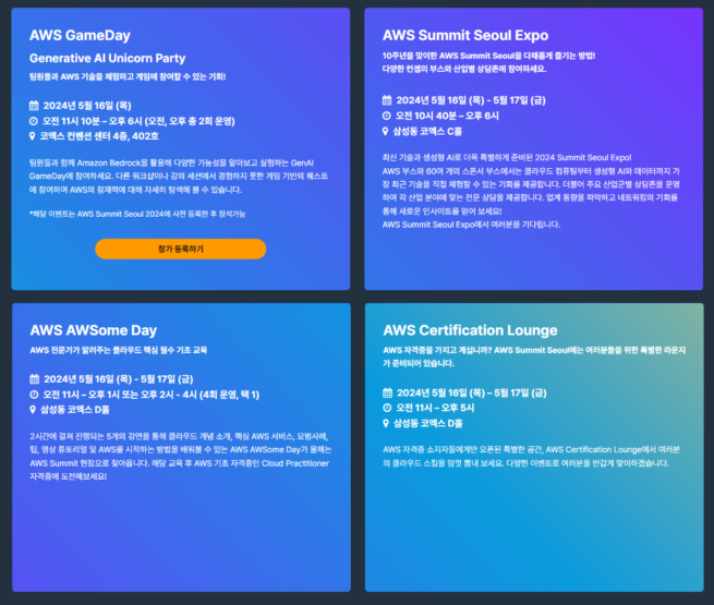 Aws Summit Seoul 2024 영림원소프트랩이 참가합니다 영림원소프트랩 블로그