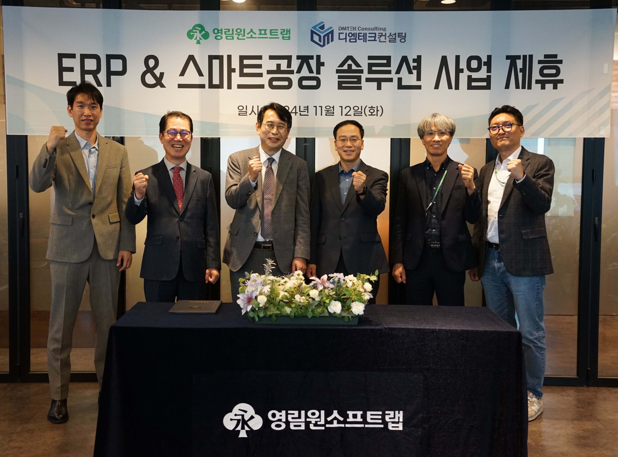 보도자료 영림원소프트랩 올인원 Erp 솔루션 강화를 위한 디엠테크컨설팅과 전략적 파트너십 체결 영림원소프트랩 블로그